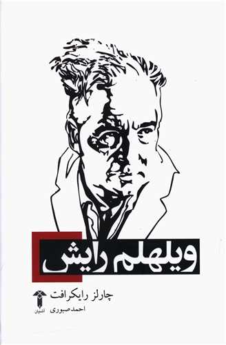 ویلهلم رایش by Charles Rycroft | Goodreads