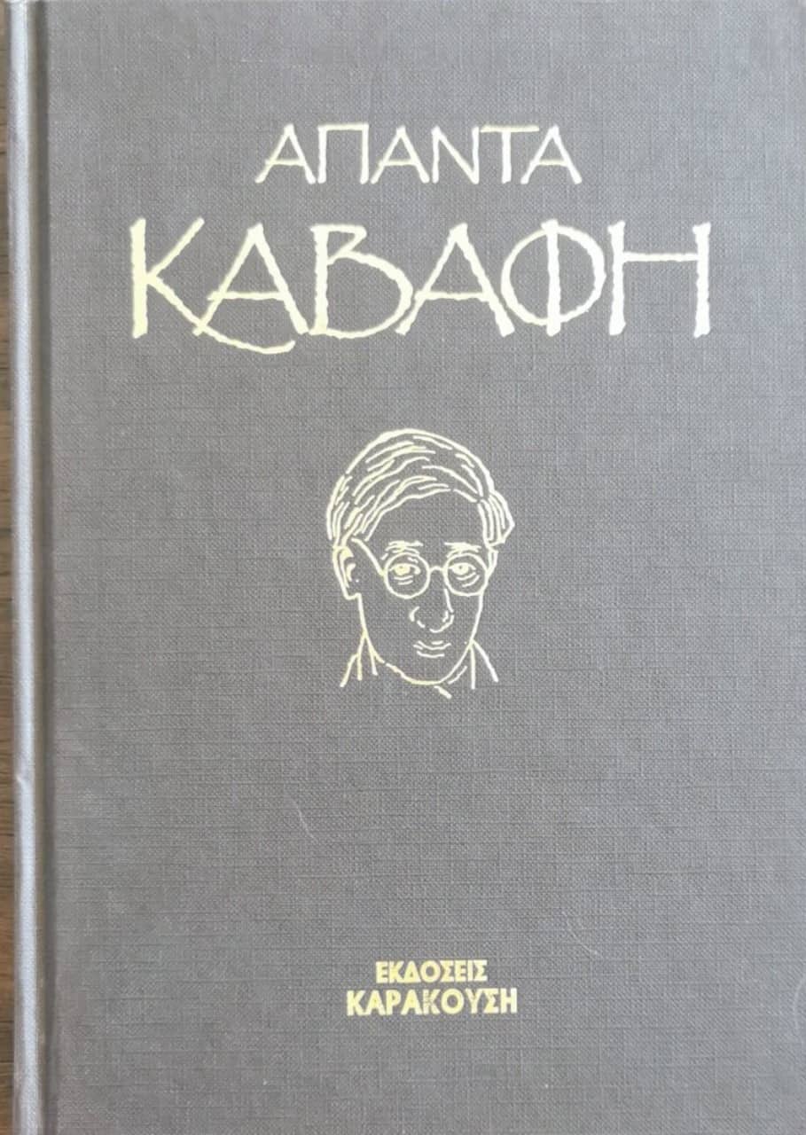 Άπαντα Καβάφη: Ποιήματα (1896-1933) by Constantinos P. Cavafy | Goodreads