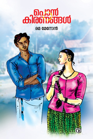 Ponkiranangal by Rema Menon | Goodreads