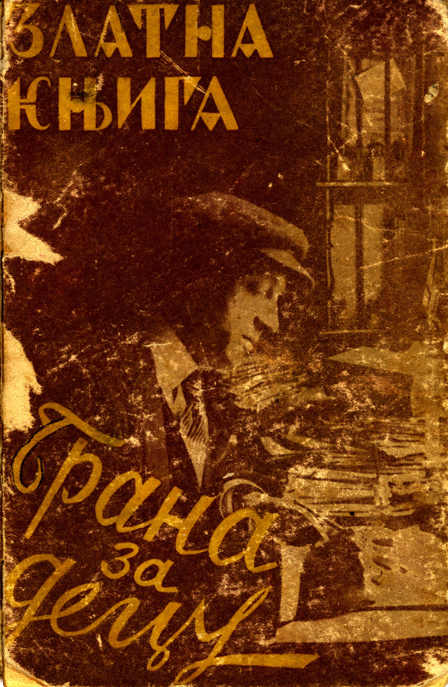 Brana za decu by Brana Cvetković | Goodreads