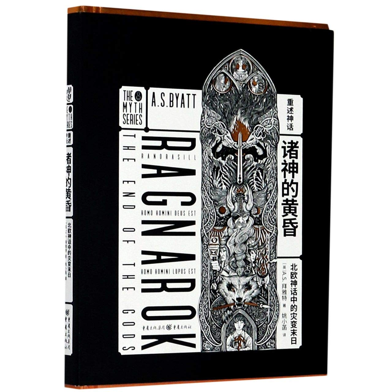 Ragnarok: The End of the Gods (Chinese Edition) by A.S. Byatt | Goodreads