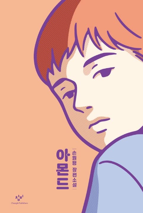 아몬드 by Sohn Won-Pyung | Goodreads