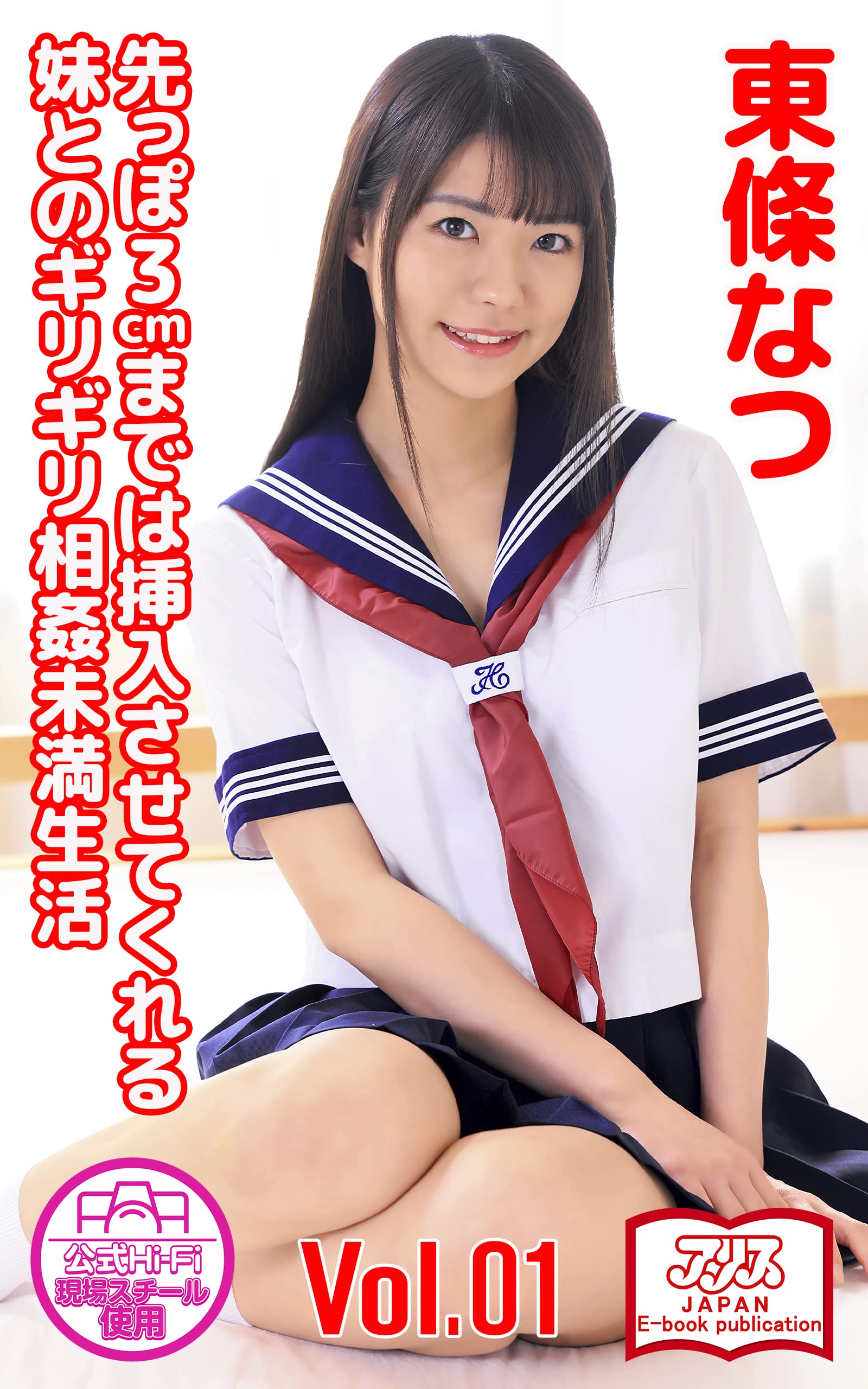 Alice JAPAN Official E-BOOK Up to 3cm in the first place Natsu Tojo Natsu Tojo Vol1 by Alice ...