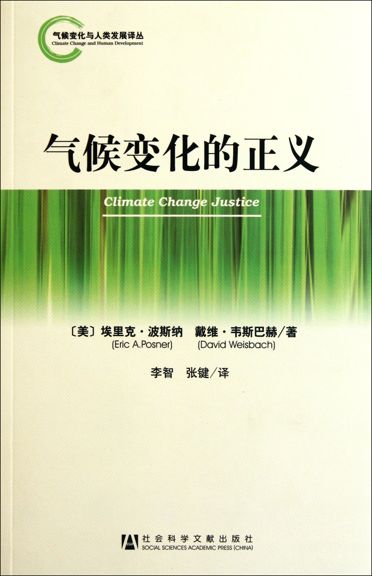 Climate Change Justice by E.A.Weisbach D. Posner | Goodreads