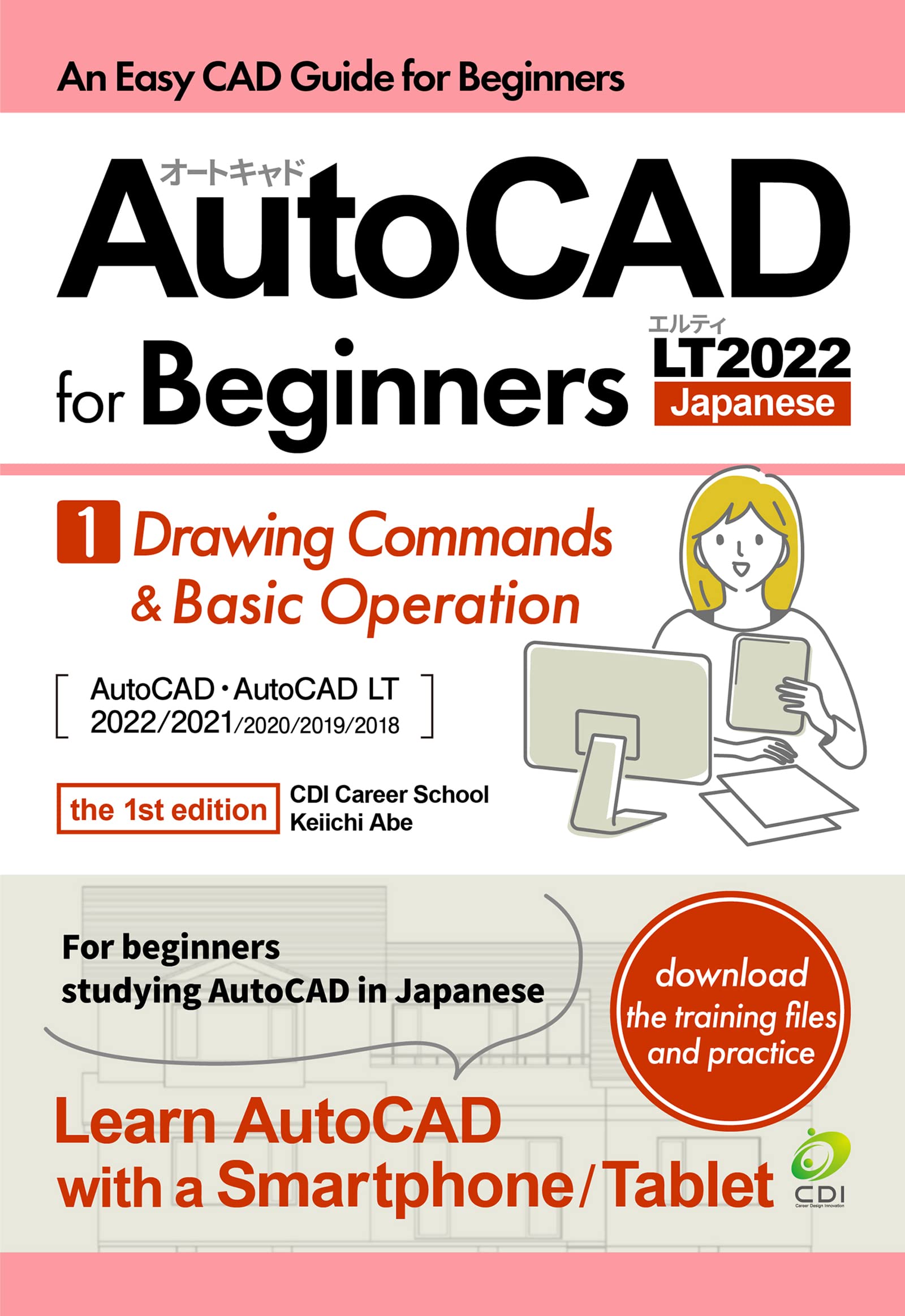 AutoCAD LT two thousand twenty-two for Beginners Japanese Volume one ...