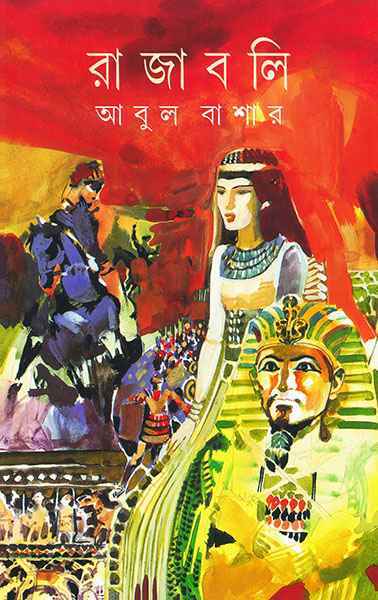 Rājābali (Bengali Edition) by Abul Bashar | Goodreads