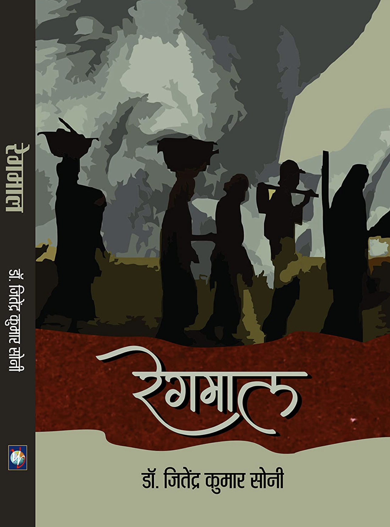Regmal/रेगमाल by Dr. Jitendra Kumar Soni | Goodreads