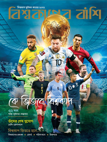 বিশ্বকাপের বাঁশি by Utpal Shuvro | Goodreads