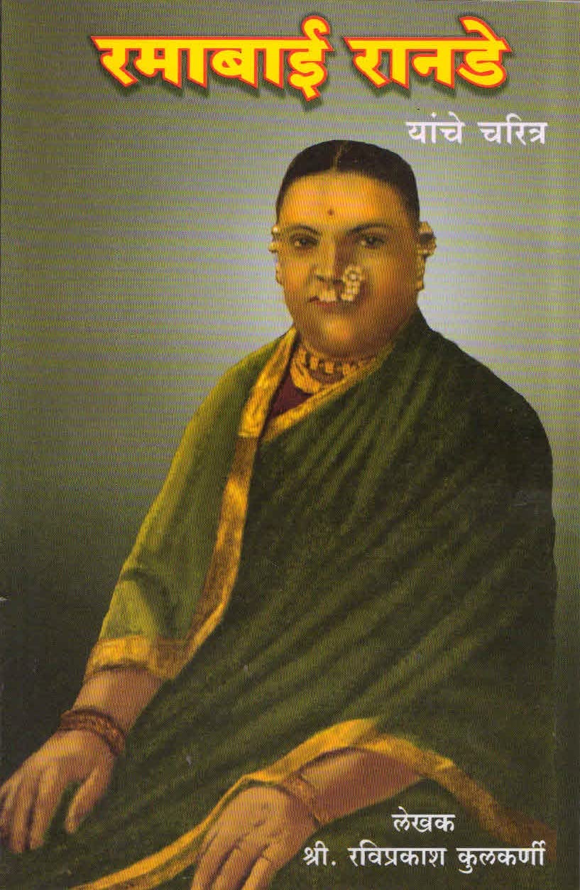 Ramabai Ranade Yanche Charitra by Raviprakash Kulkarni | Goodreads
