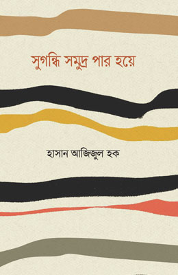 সুগন্ধি সমুদ্র পার হয়ে by Hasan Azizul Huq | Goodreads