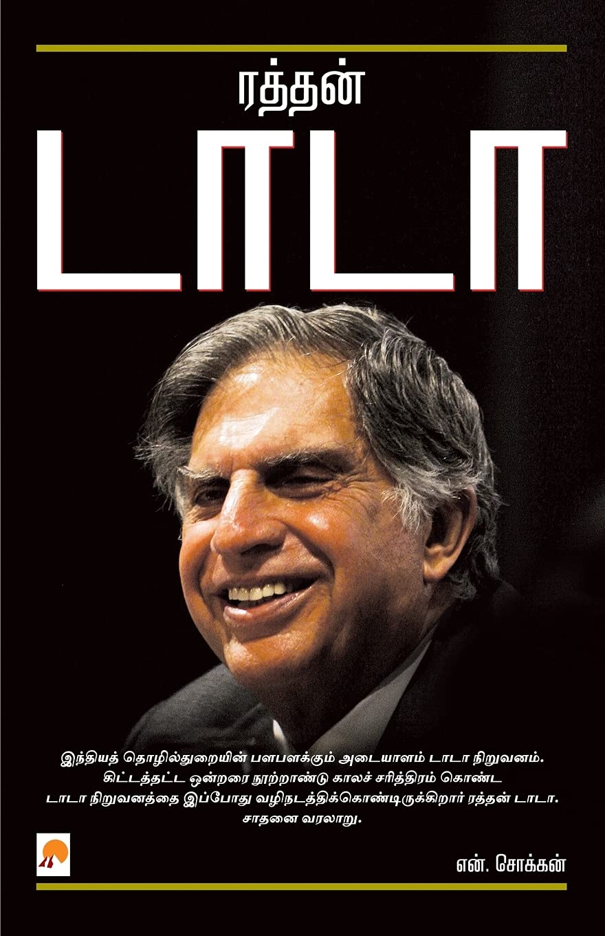 Ratan Tata (170.0) (Tamil Edition) by Unknown | Goodreads