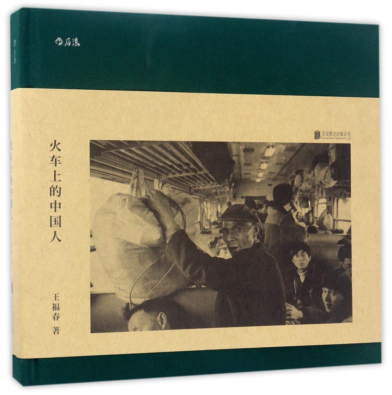 The Chinese on the Train by Wang Fuchun | Goodreads