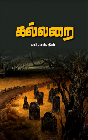 Kallarai by M M Deen | Goodreads