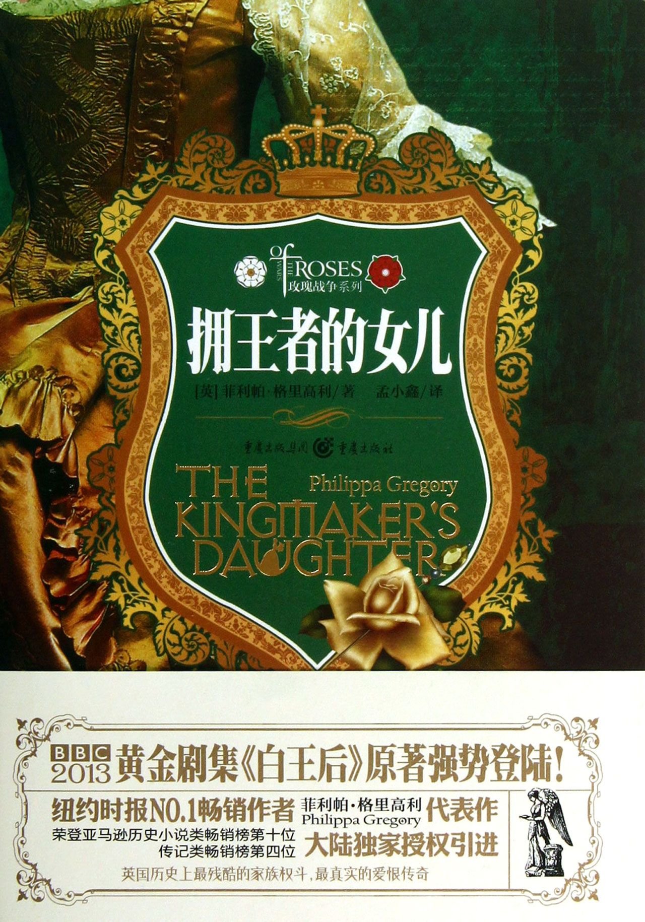 The Kingmakers Daughter (Chinese Edition) by Philippa Gregory | Goodreads