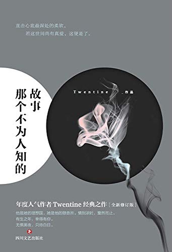 The Unbeknown Story (Chinese Edition) by Twentine | Goodreads