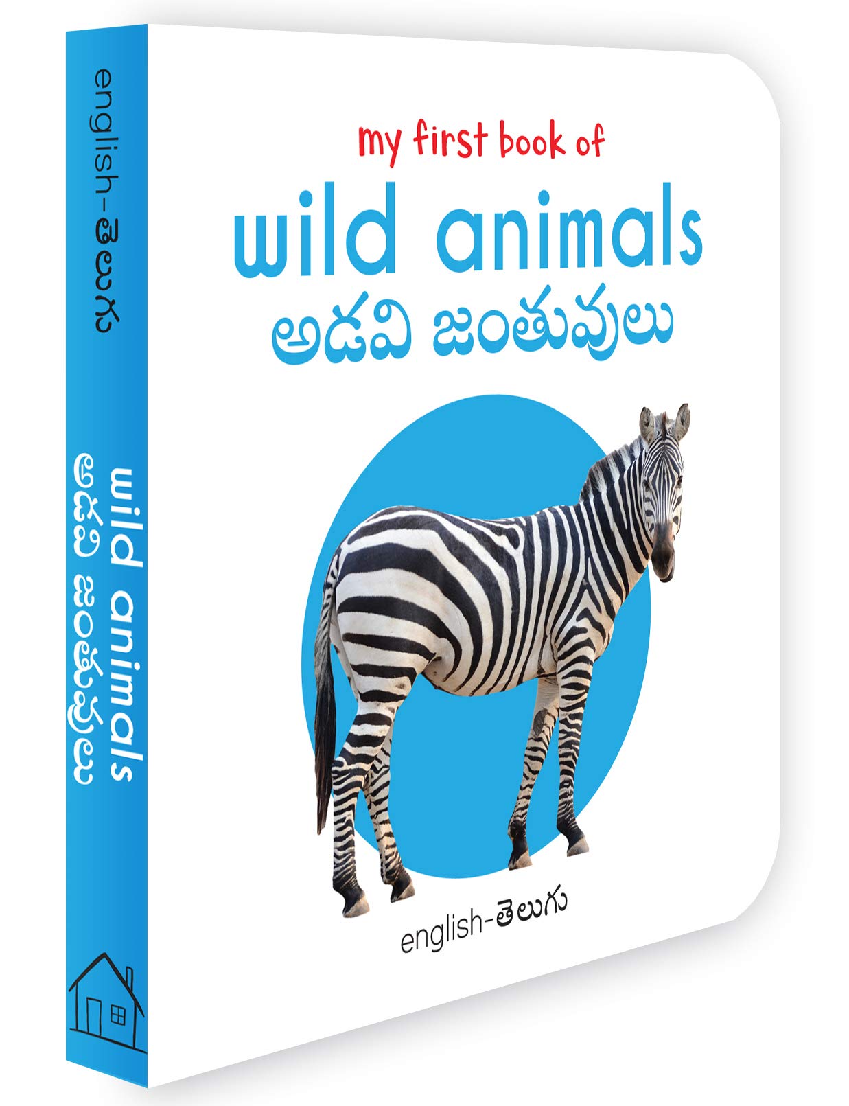 My First Book of Wild Animals - Adavi Janthuvulu: My First English ...