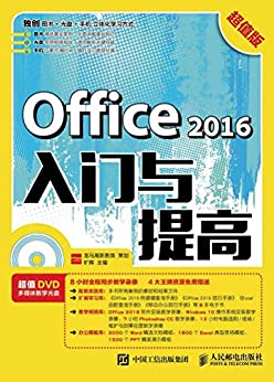 Office 2016入门与提高 by 龙马高新教育 | Goodreads
