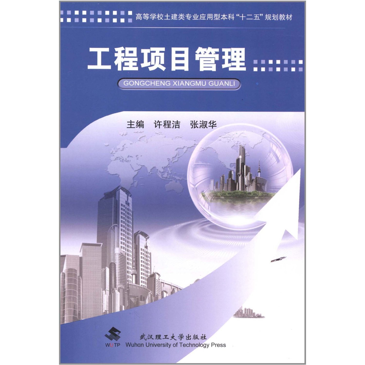 Engineering Project Management by Xu Cheng Jie | Goodreads