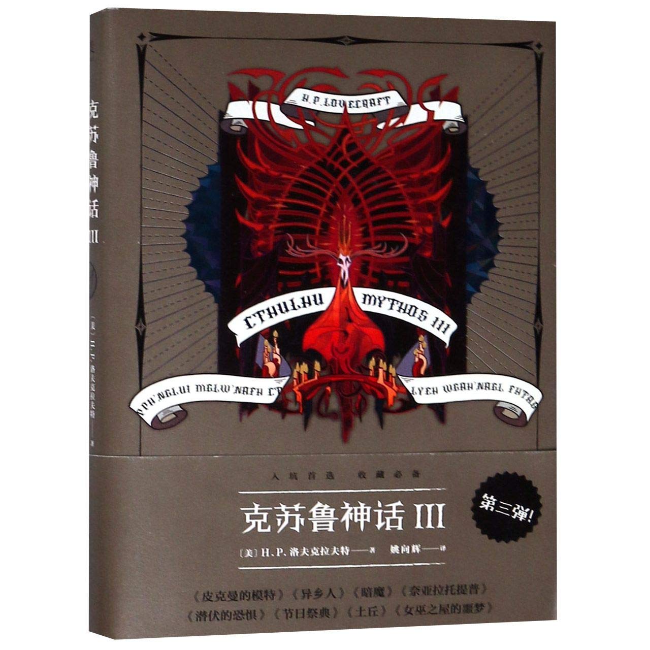 Cthulhu Mythos by H.P. Lovecraft | Goodreads