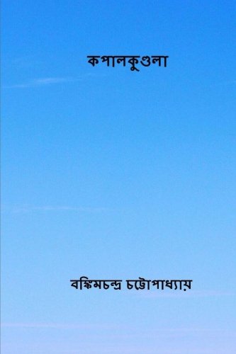 Kapalkundala ( Bengali Edition ) by Bankim Chandra Chattopadhyay ...