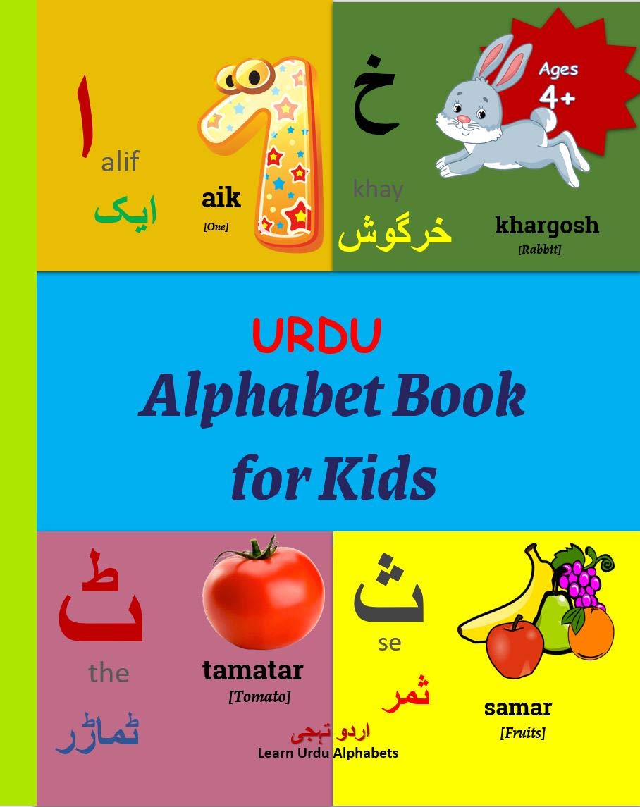 URDU Alphabet Book by Mamma Margaret | Goodreads