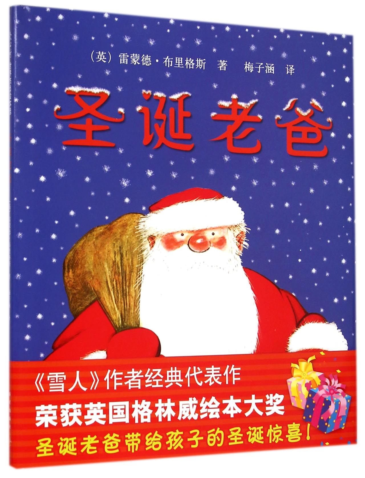 Father Christmas(Hardcover) by Raymond Briggs | Goodreads