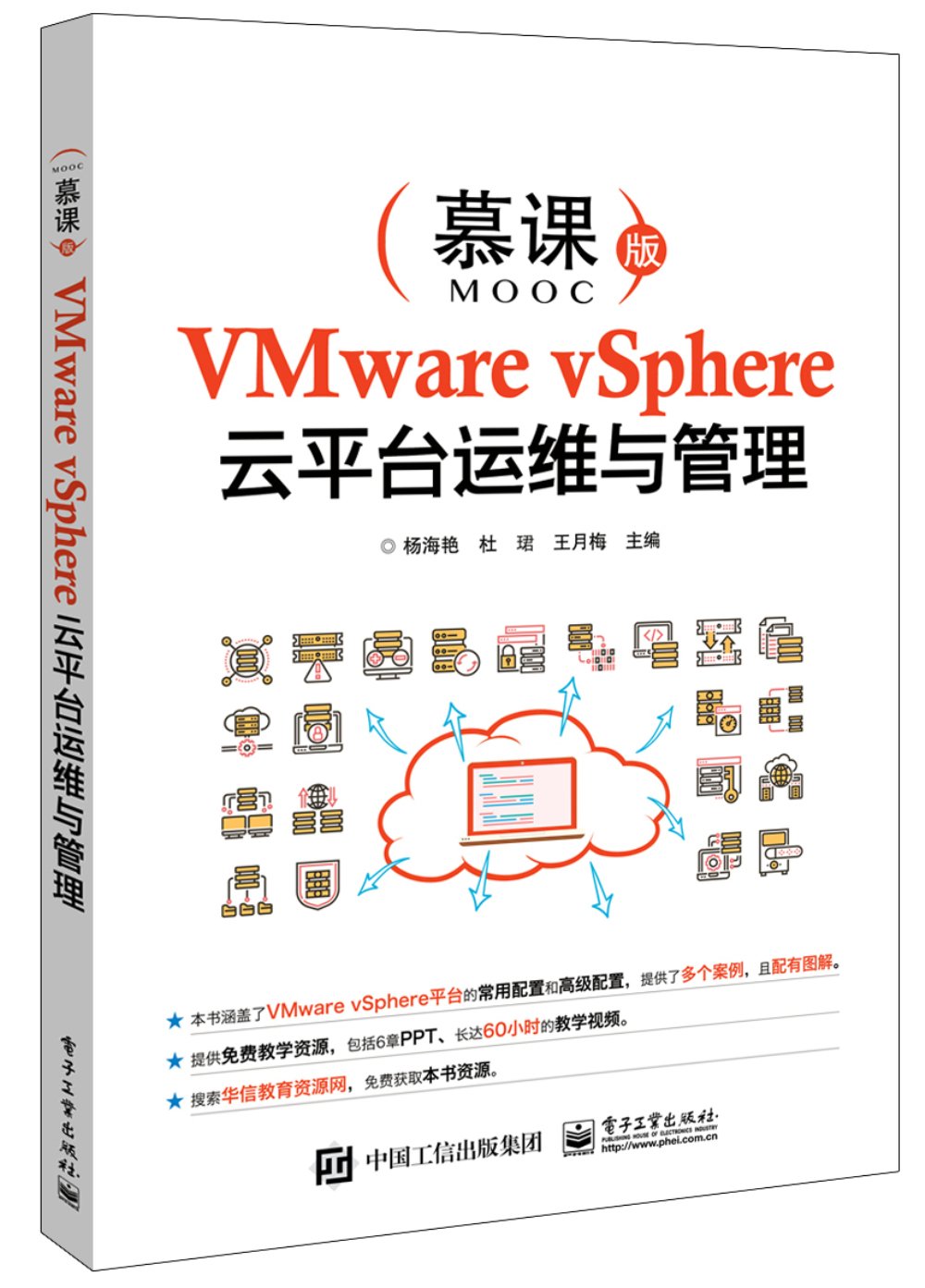 VMware虚拟化与云计算：vSphere运维卷 by 王春海 | Goodreads