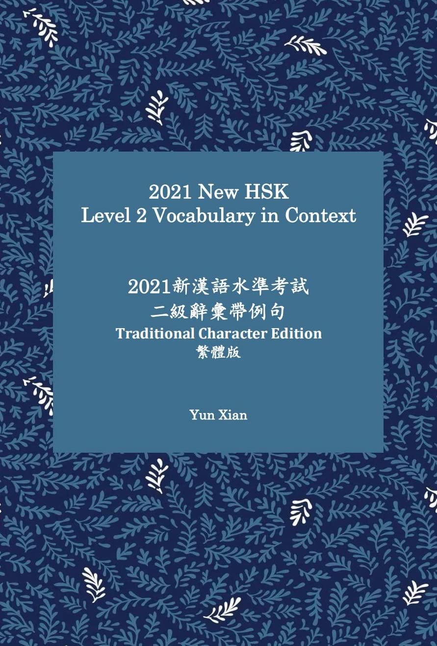 2021 New HSK Level 2 Vocabulary in Context 2021 新漢語水平考試 二級詞彙帶例句 ...