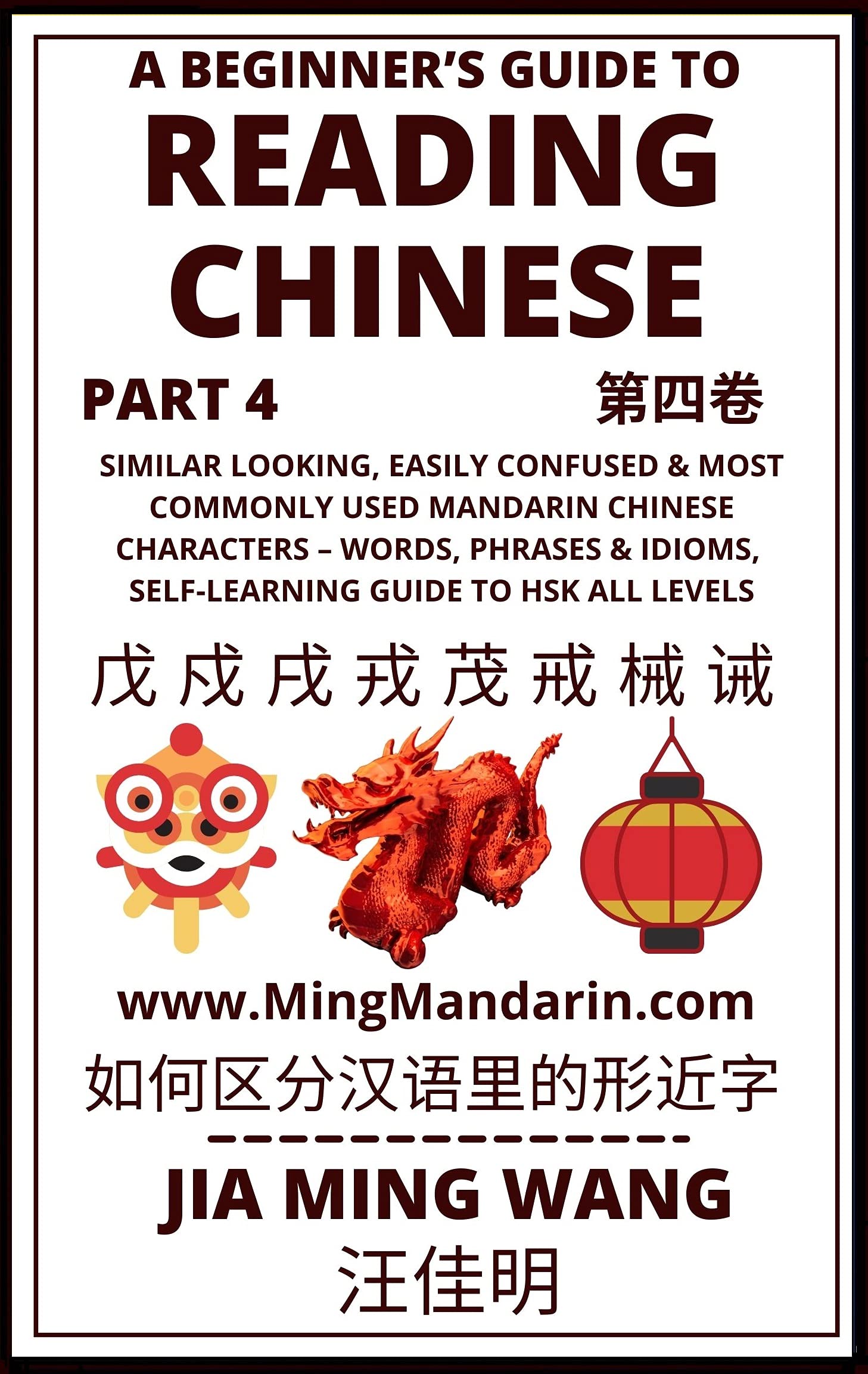 A Beginner’s Guide To Reading Chinese (Part 4) : Similar Looking ...