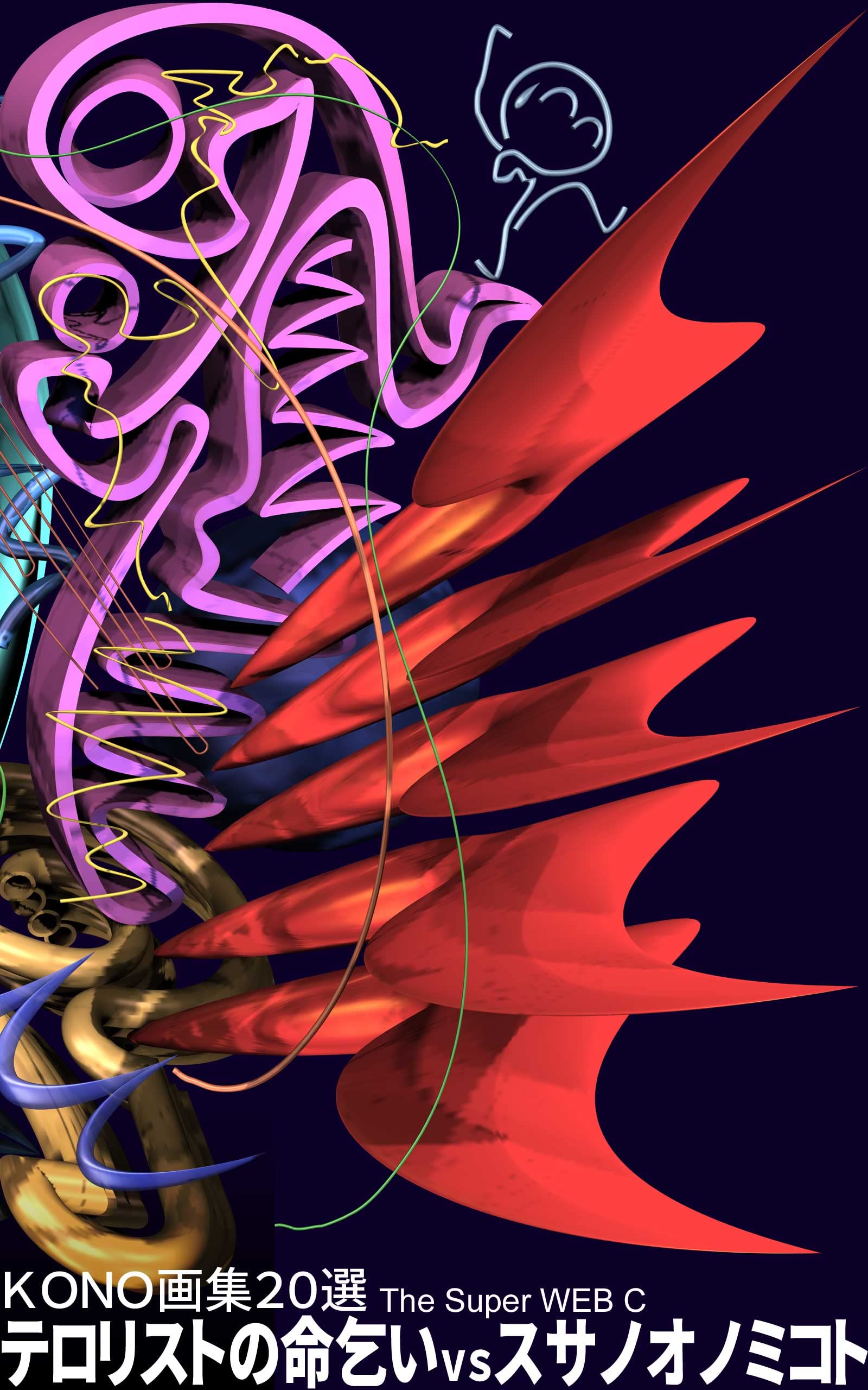 KONO Picture BEST 20 Terrorists asking for life vs Susanoo no Mikoto: A ...