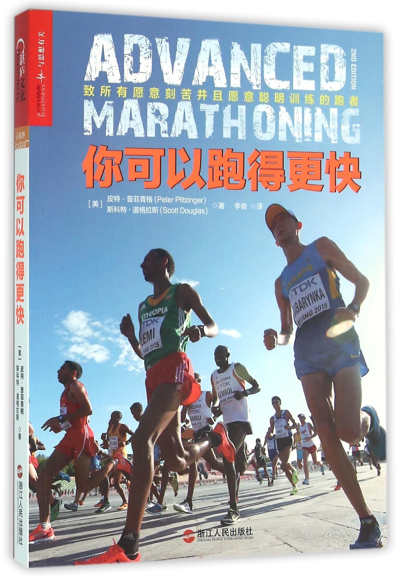 Advanced Marathoning-2nd Edition by Peter Pfizinger Scott Douglas ...