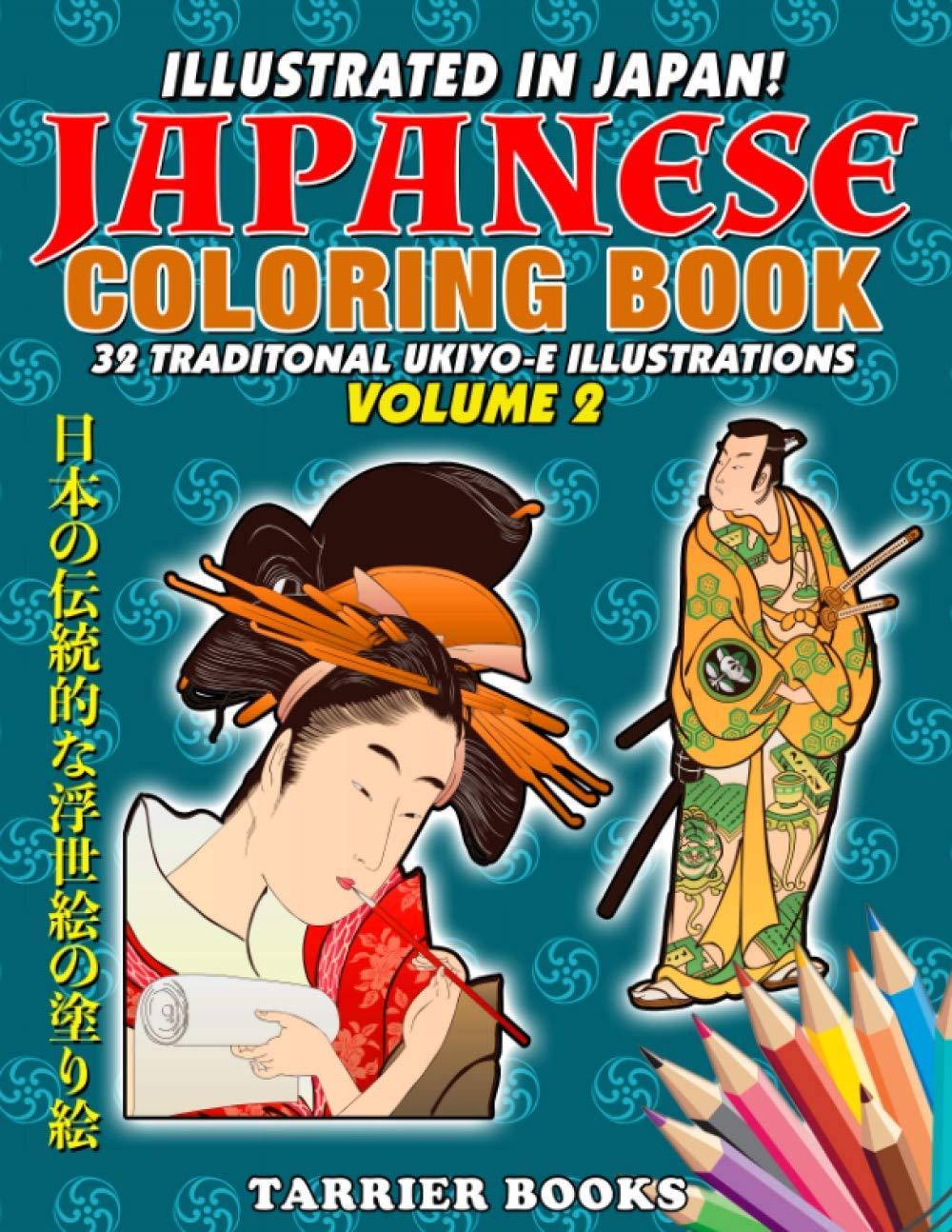 Japanese Coloring Book, Volume 2: 32 Traditional Ukyo-e illustrations ...