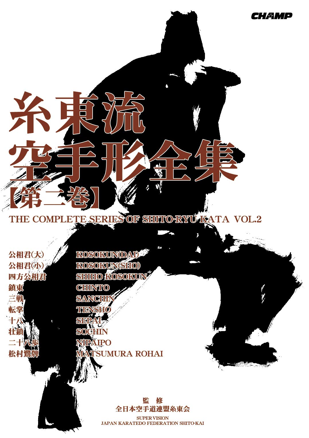 THE COMPLETE SERIES OF SHITO RYU KATA VOL 2 THE COMPLETE SERIES OF ...