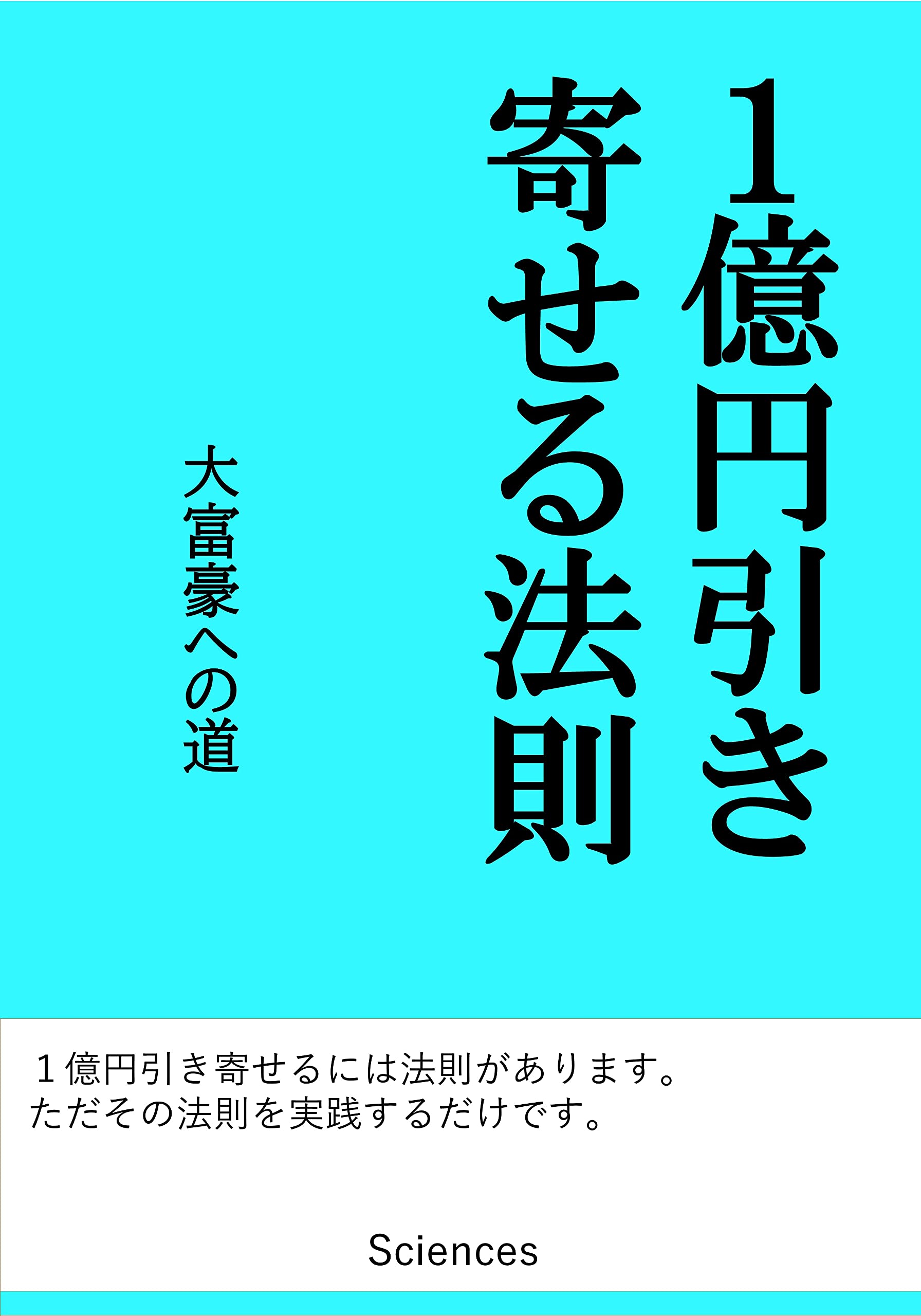The Law Of Attracting 100 Million Yen Road To The Millionaire By The Law Of Attracting 100 Million Yen Road To The Millionaire By