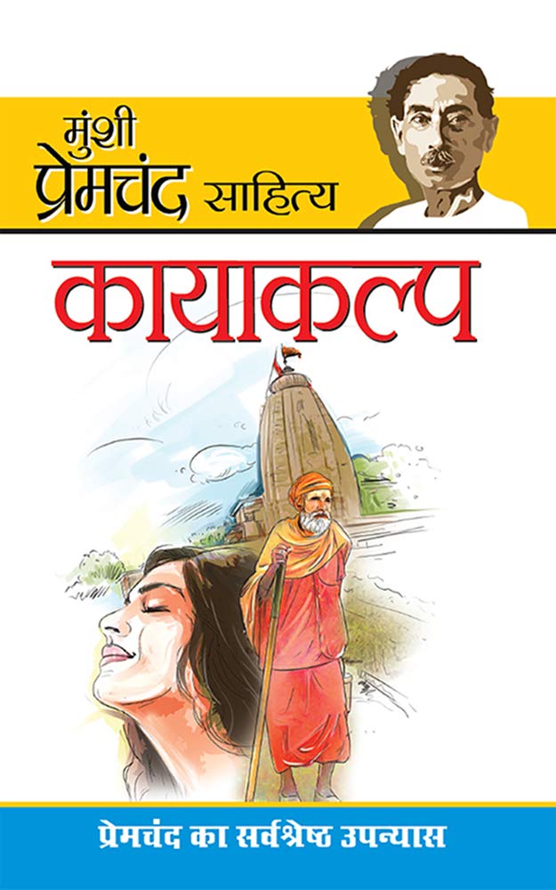 Kayakalp - (कायाकल्प) (Hindi Edition) by Munshi Premchand | Goodreads