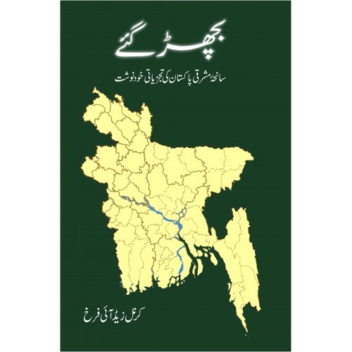 Bichar gaye by Z.I. Farrukh | Goodreads