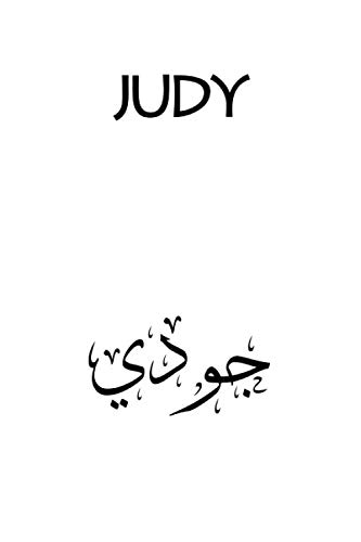 Judy Notebook Judy Name in Arabic Language: Journal, 6x9 Inch, 100 ...