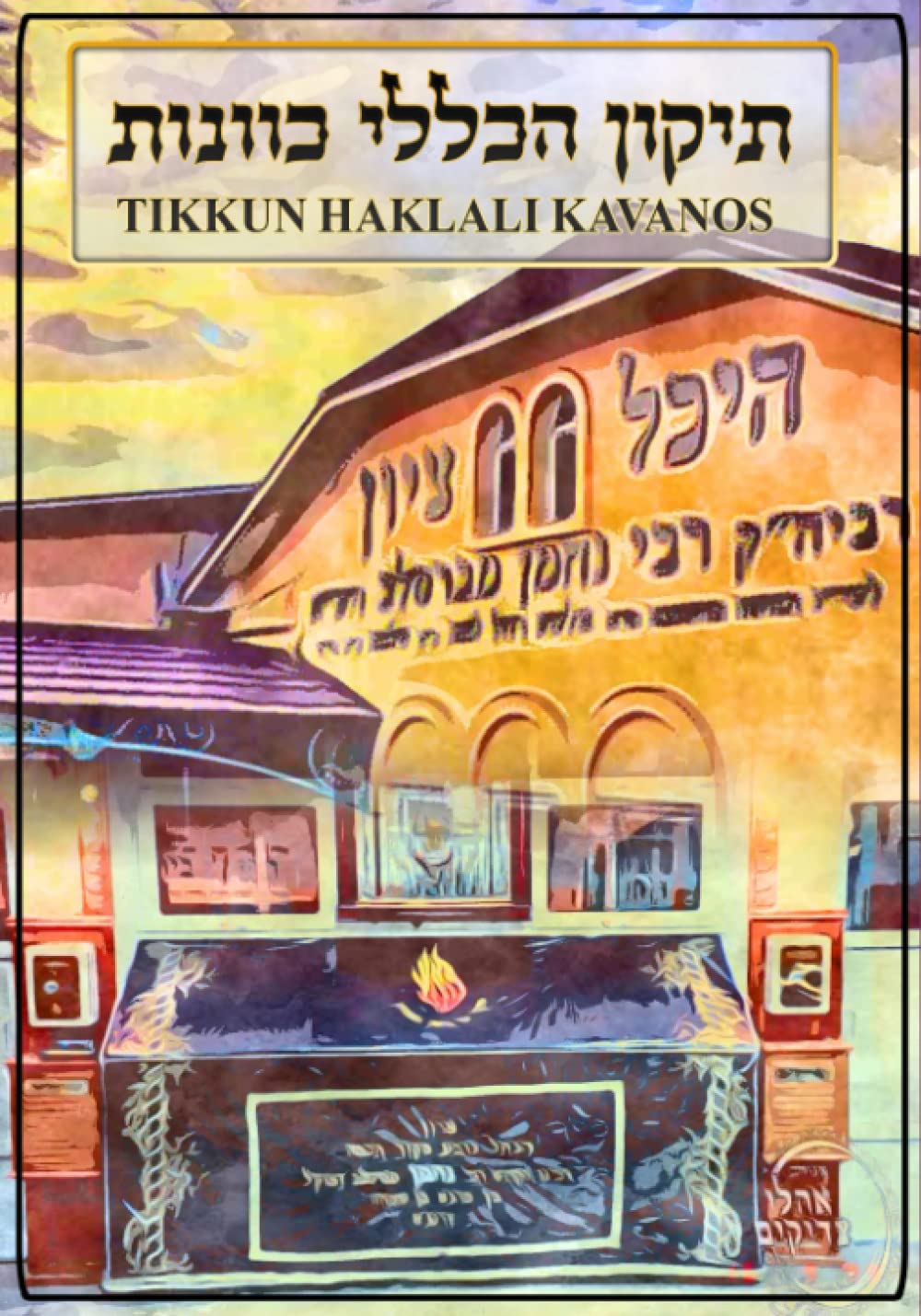 Tikkun HaKlali Kavanos (Hebrew Edition) by Reb Moshe Steinerman | Goodreads