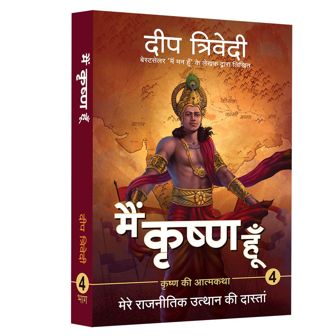 Main Krishna Hoon- Vol 4 by Deep Trivedi | Goodreads