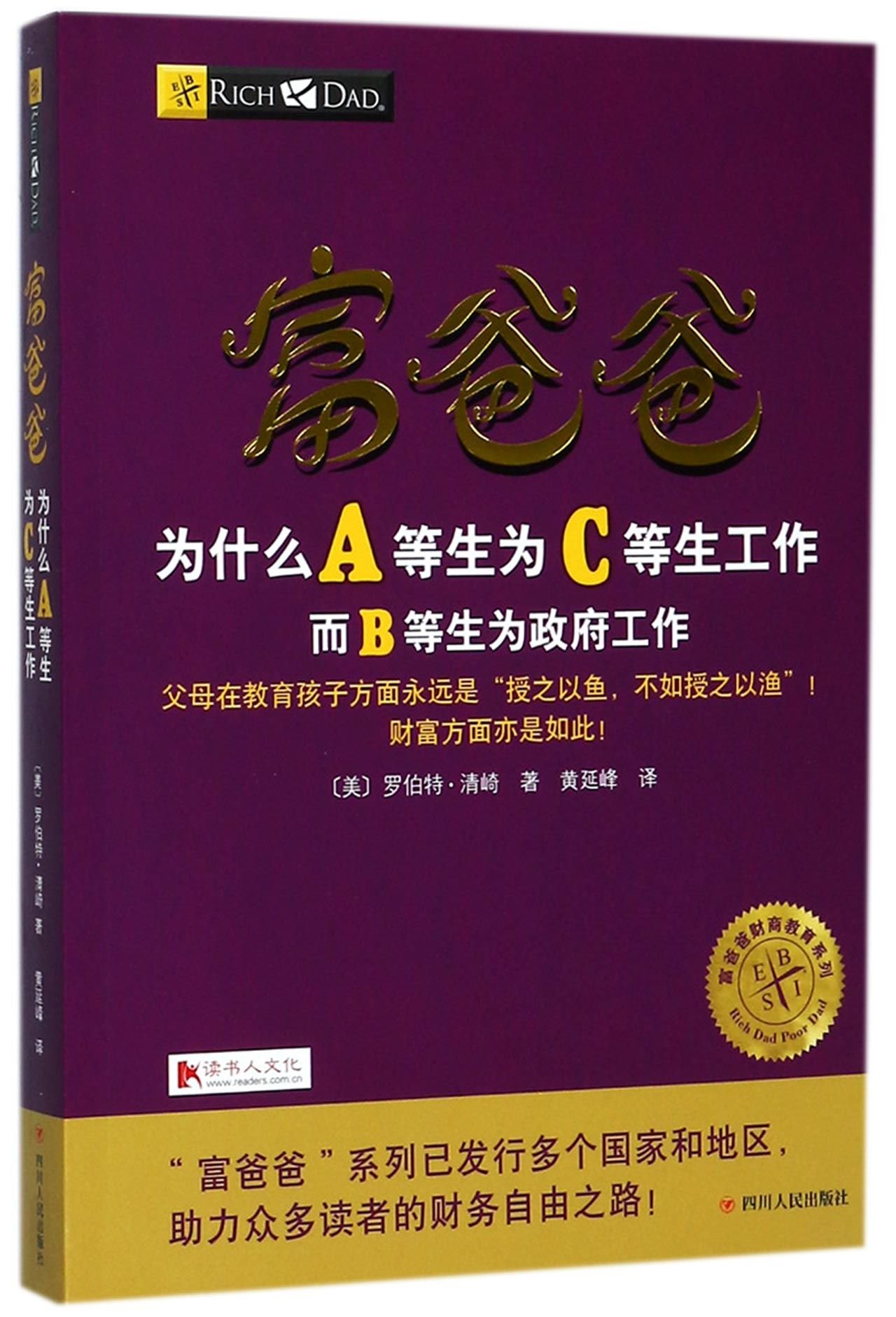 Why A Students Work For C Students And Why B Students Work why-a-students-work-for-c-students-and-why-b-students-work