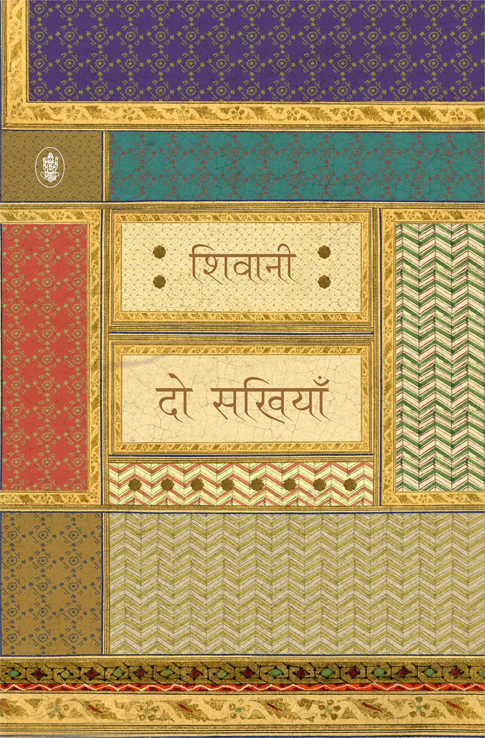Do Sakhiyan (Hindi Edition) by Shivani | Goodreads