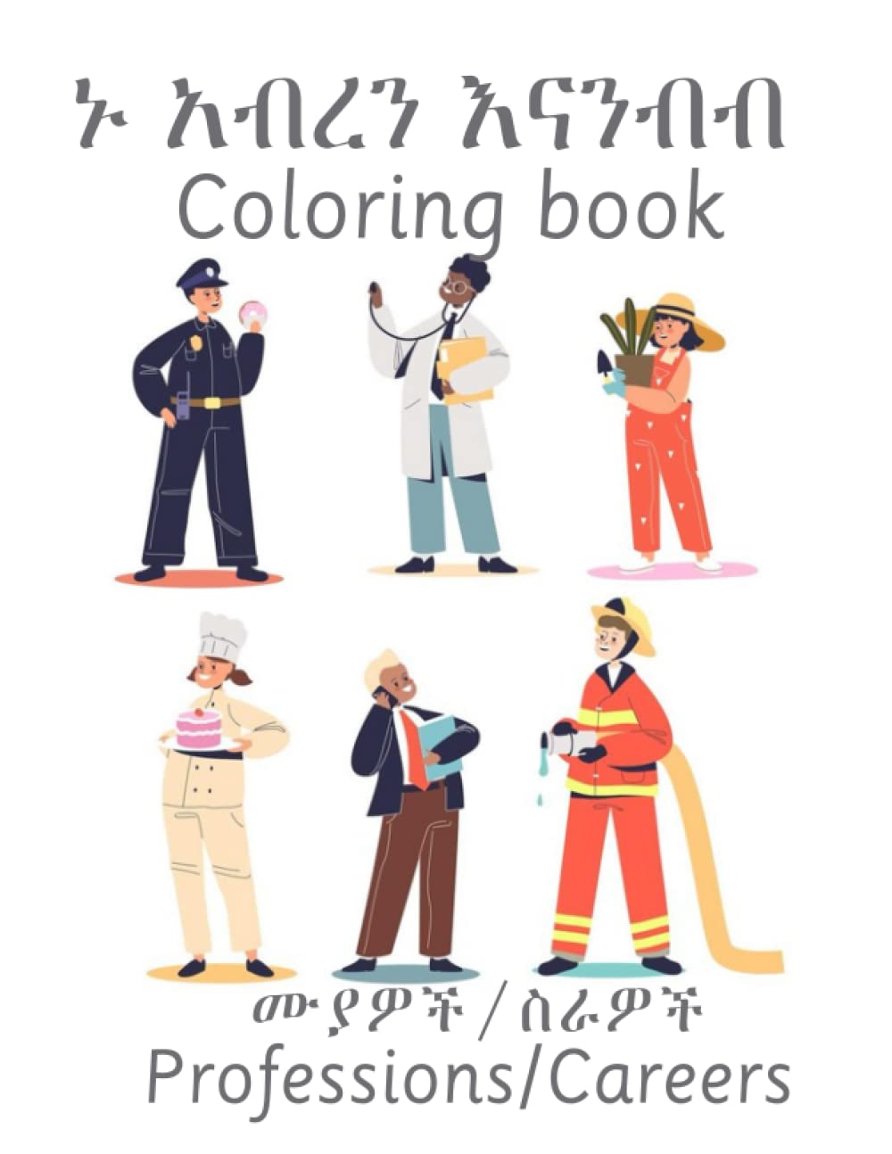 ኑ አብረን እናንብብ Amharic Coloring Book: Early Learning Ethiopian Amharic ...