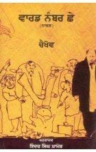 Ward Number 6 by Chekhev | Goodreads