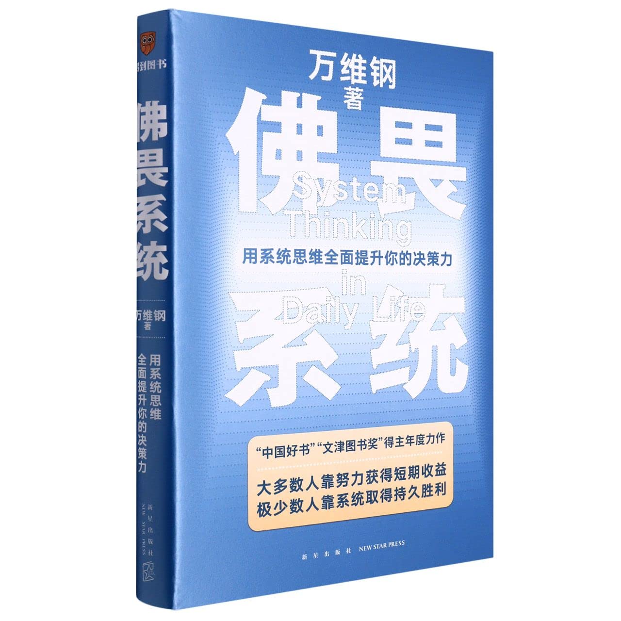 System Thinking In Daily Life By Wan Weigang Goodreads