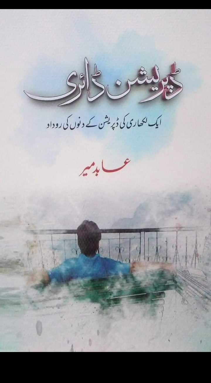 Depression Diary by Abid Mir | Goodreads