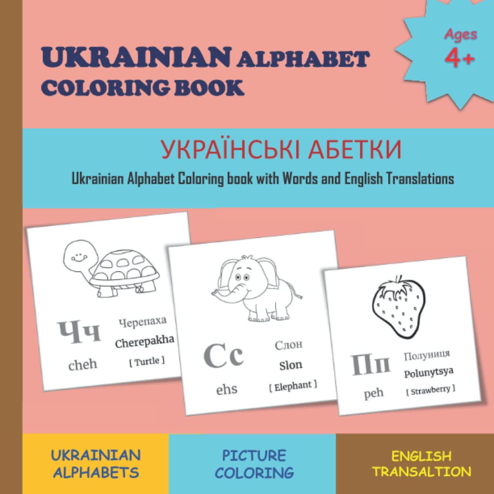 UKRAINIAN ALPHABET COLORING BOOK: УКРАЇНСЬКІ АБЕТКИ | Ukrainian ...