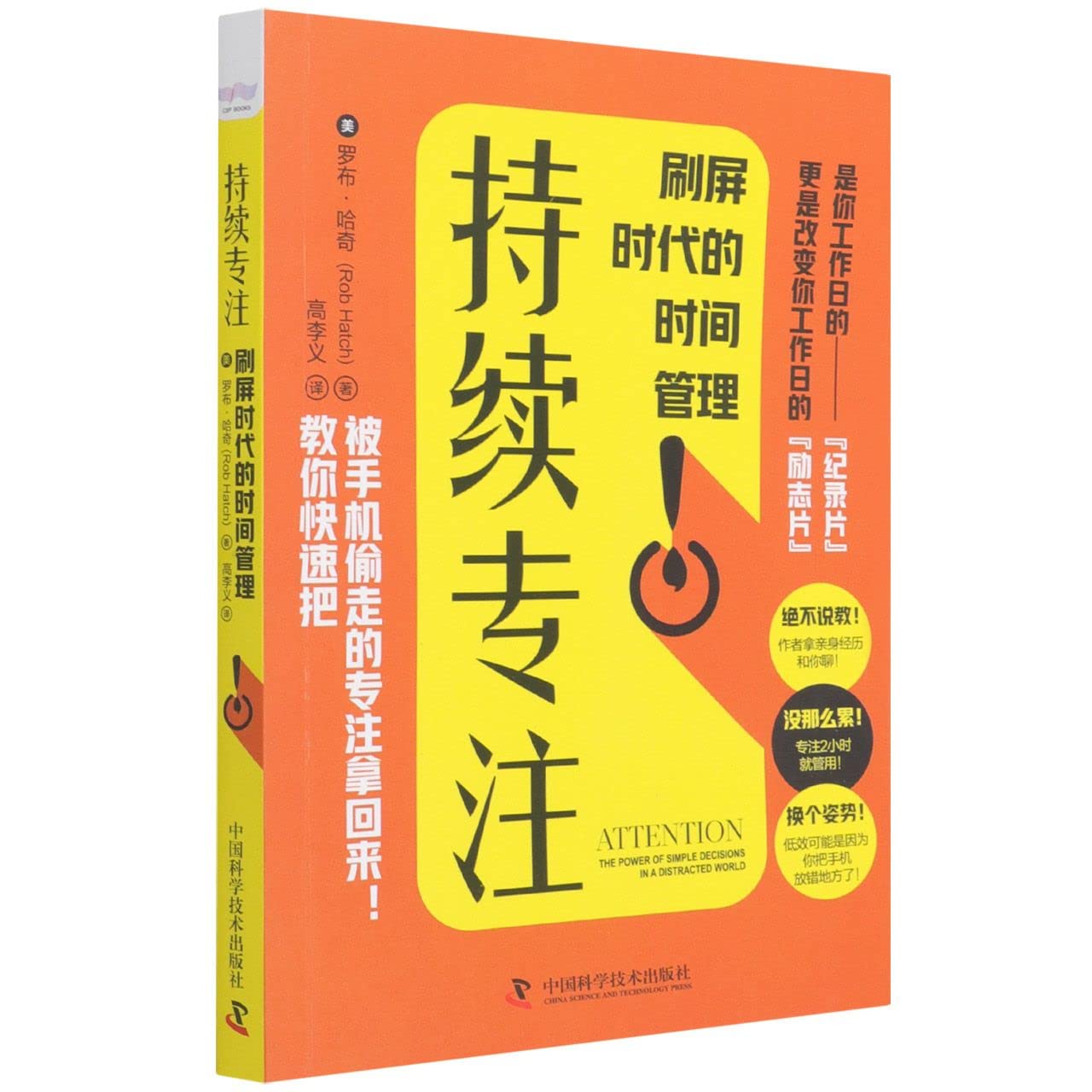 Attention:The Power of Simple Decisions in a Distracted World by Rob Hatch | Goodreads