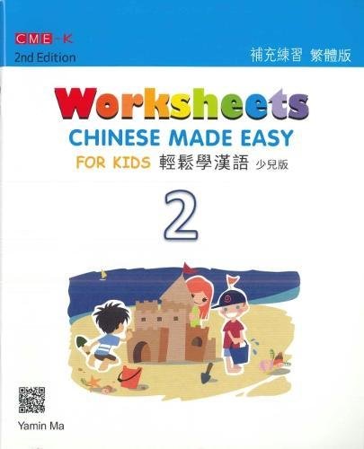 Chinese Made Easy for Kids Vol. 2 Worksheets - Traditional (2nd Ed.) by ...