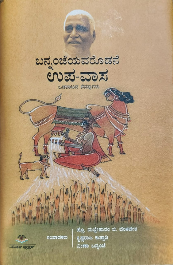 Bannanjeyavarodane Upavasa by Veena Bannanje | Goodreads