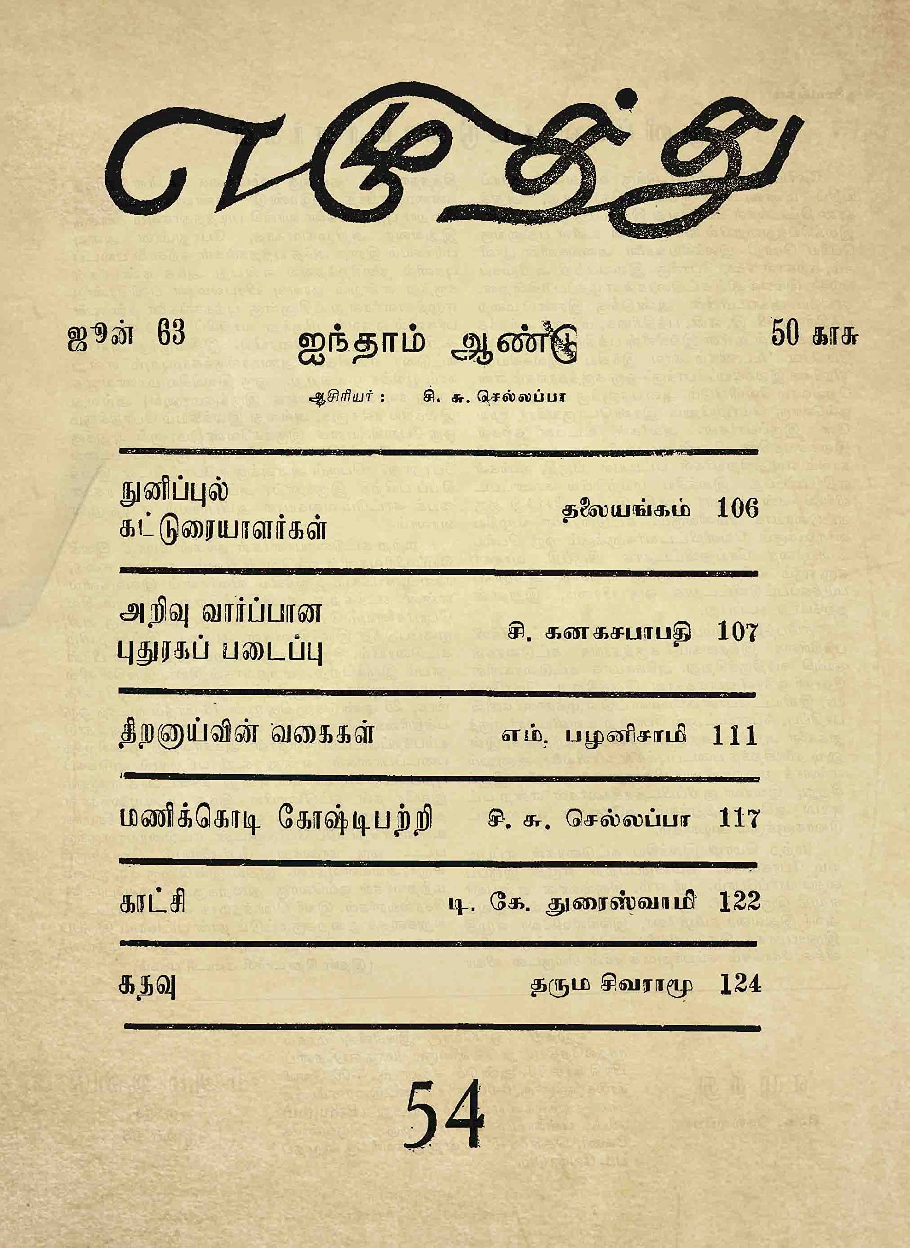 எழுத்து 54: ஜூன் 1963 (Tamil Edition) by C.S. Chellappa | Goodreads